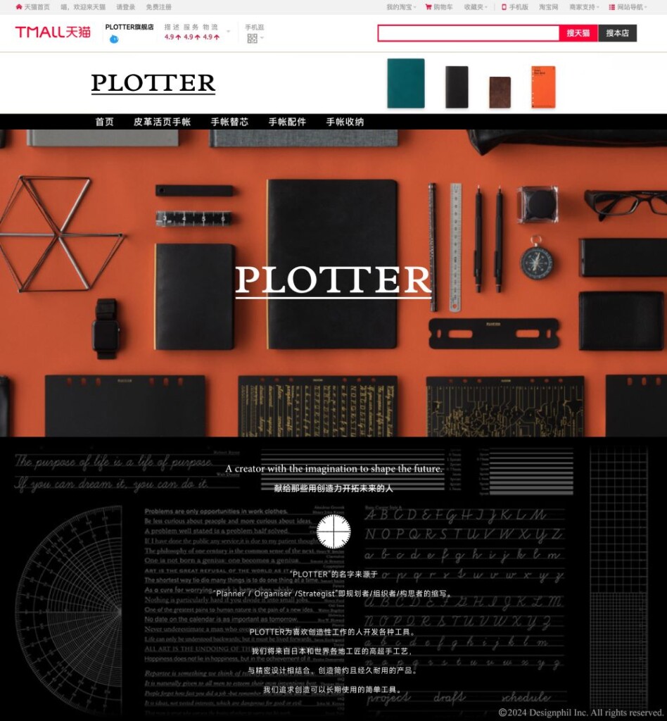 PLOTTER Launches China Official Shop on Tmall - PLOTTER USA